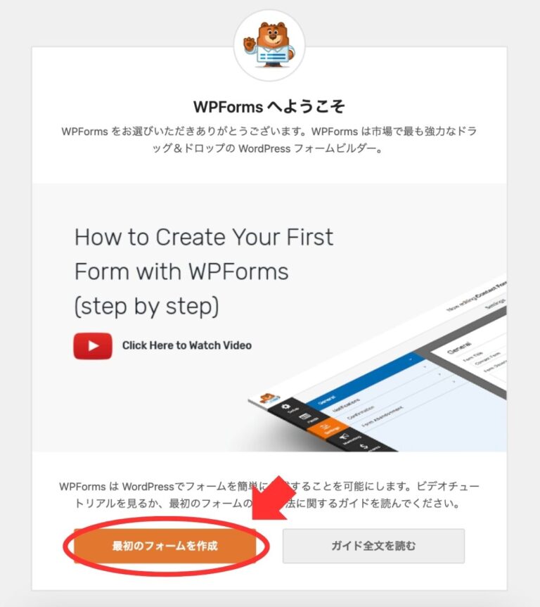 【SWELLカスタマイズ 覚え書き】WPFormsでお問合せフォームを設置する | meguru FP OFFICE