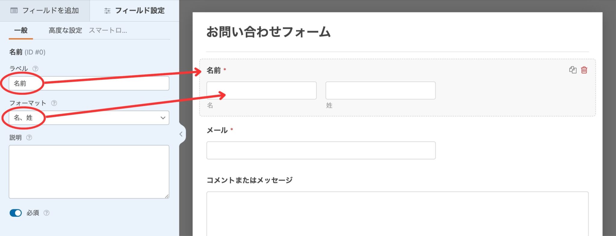 【SWELLカスタマイズ 覚え書き】WPFormsでお問合せフォームを設置する | meguru FP OFFICE