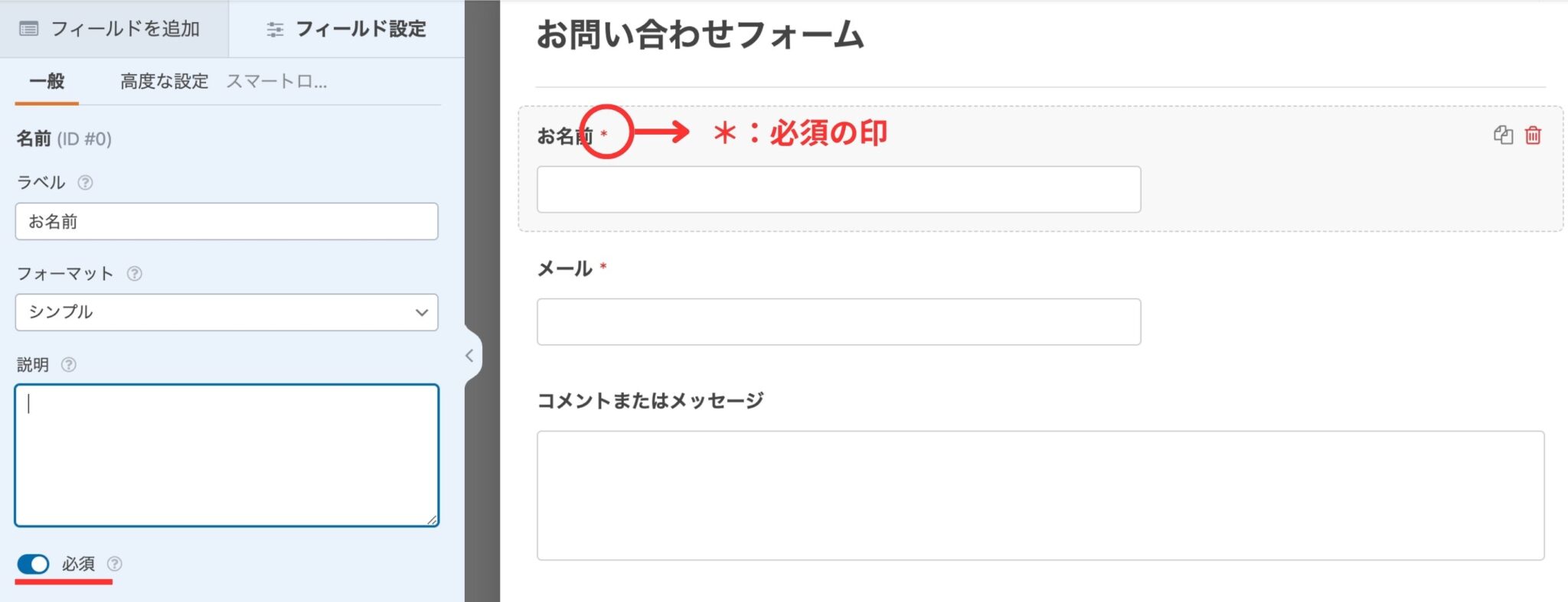 【SWELLカスタマイズ 覚え書き】WPFormsでお問合せフォームを設置する | meguru FP OFFICE