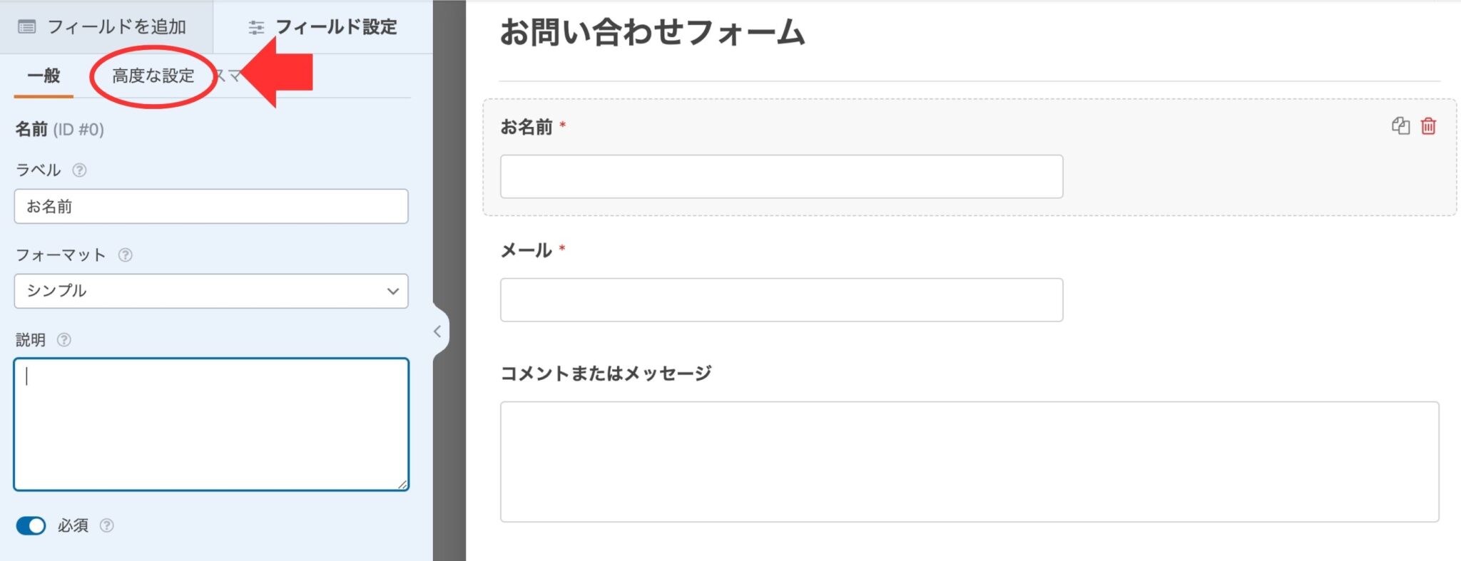 【SWELLカスタマイズ 覚え書き】WPFormsでお問合せフォームを設置する | meguru FP OFFICE