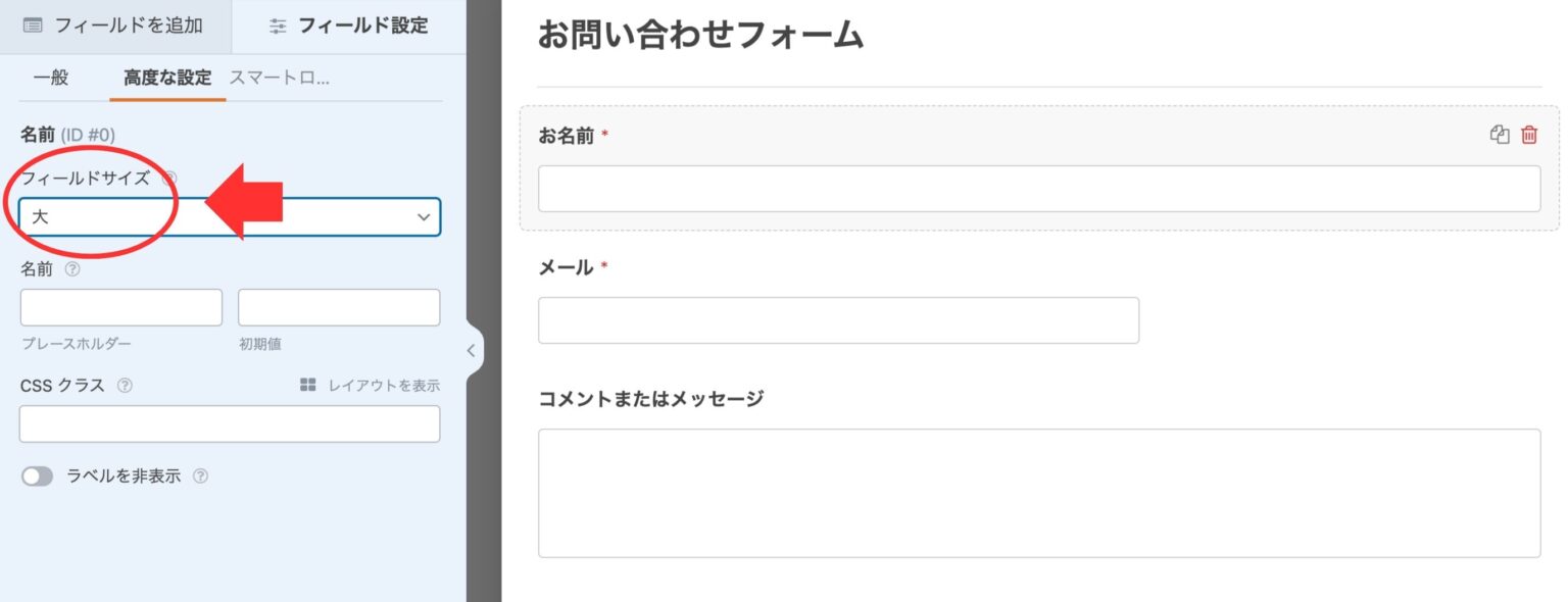【SWELLカスタマイズ 覚え書き】WPFormsでお問合せフォームを設置する | meguru FP OFFICE