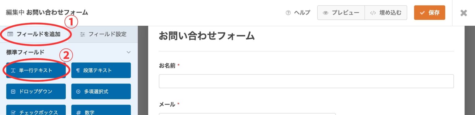 【SWELLカスタマイズ 覚え書き】WPFormsでお問合せフォームを設置する | meguru FP OFFICE