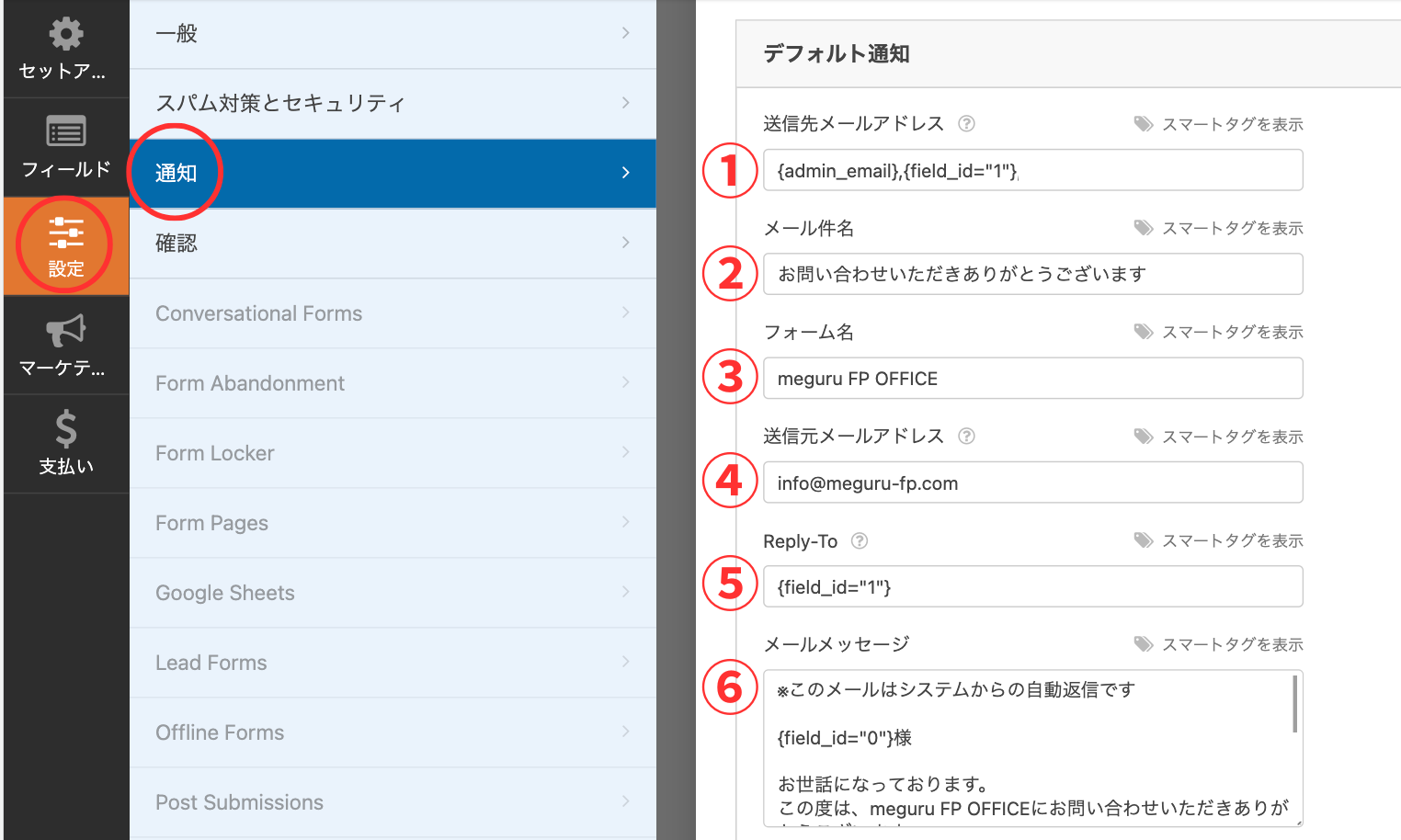 【SWELLカスタマイズ 覚え書き】WPFormsでお問合せフォームを設置する | meguru FP OFFICE